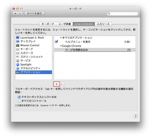 MacだってF5でブラウザリロード - loconoco